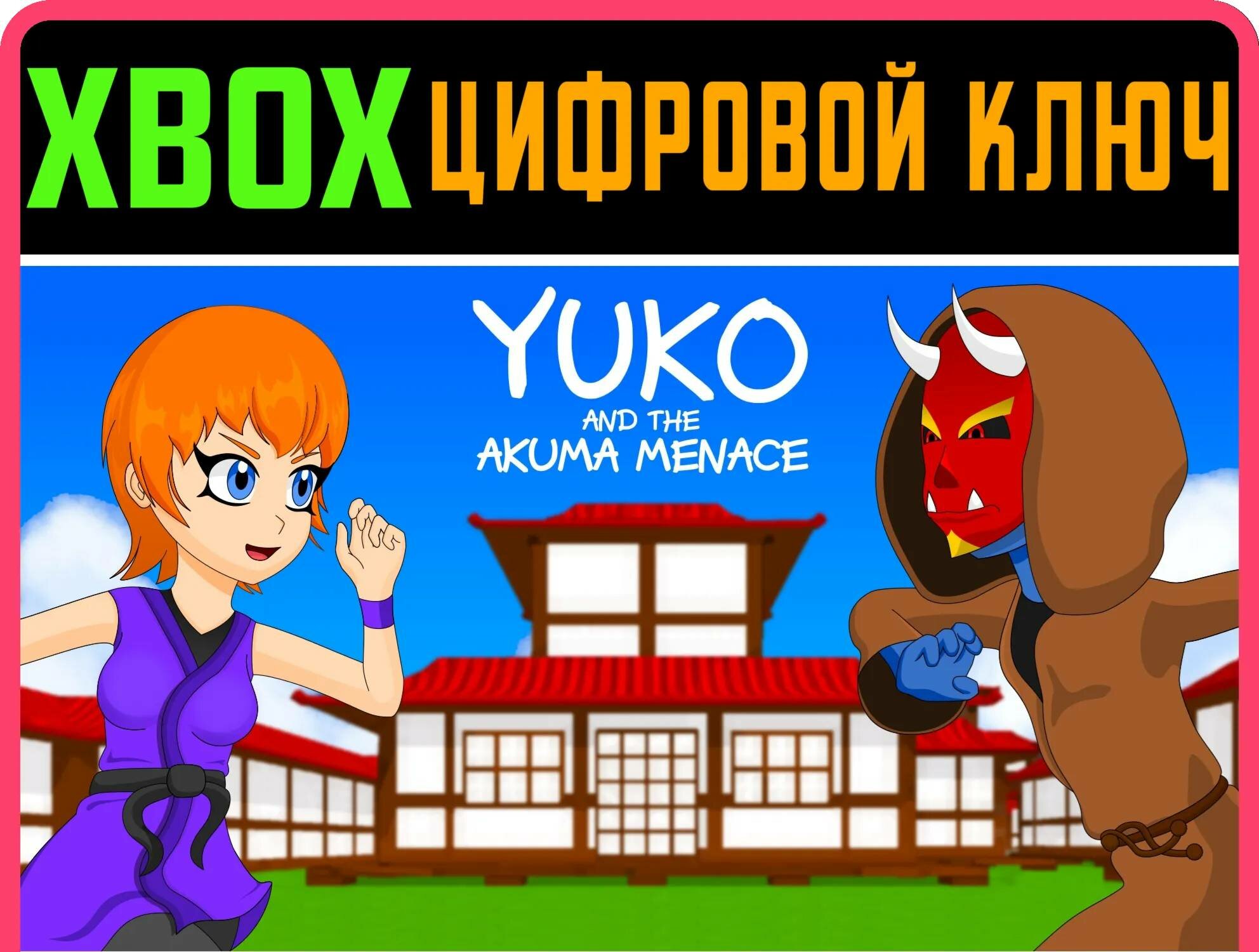 YUKO AND THE AKUMA MENACE XBOX ONE/X|S ключ | Работает на ваш акк | Игра навсегда | Быстрая доставка