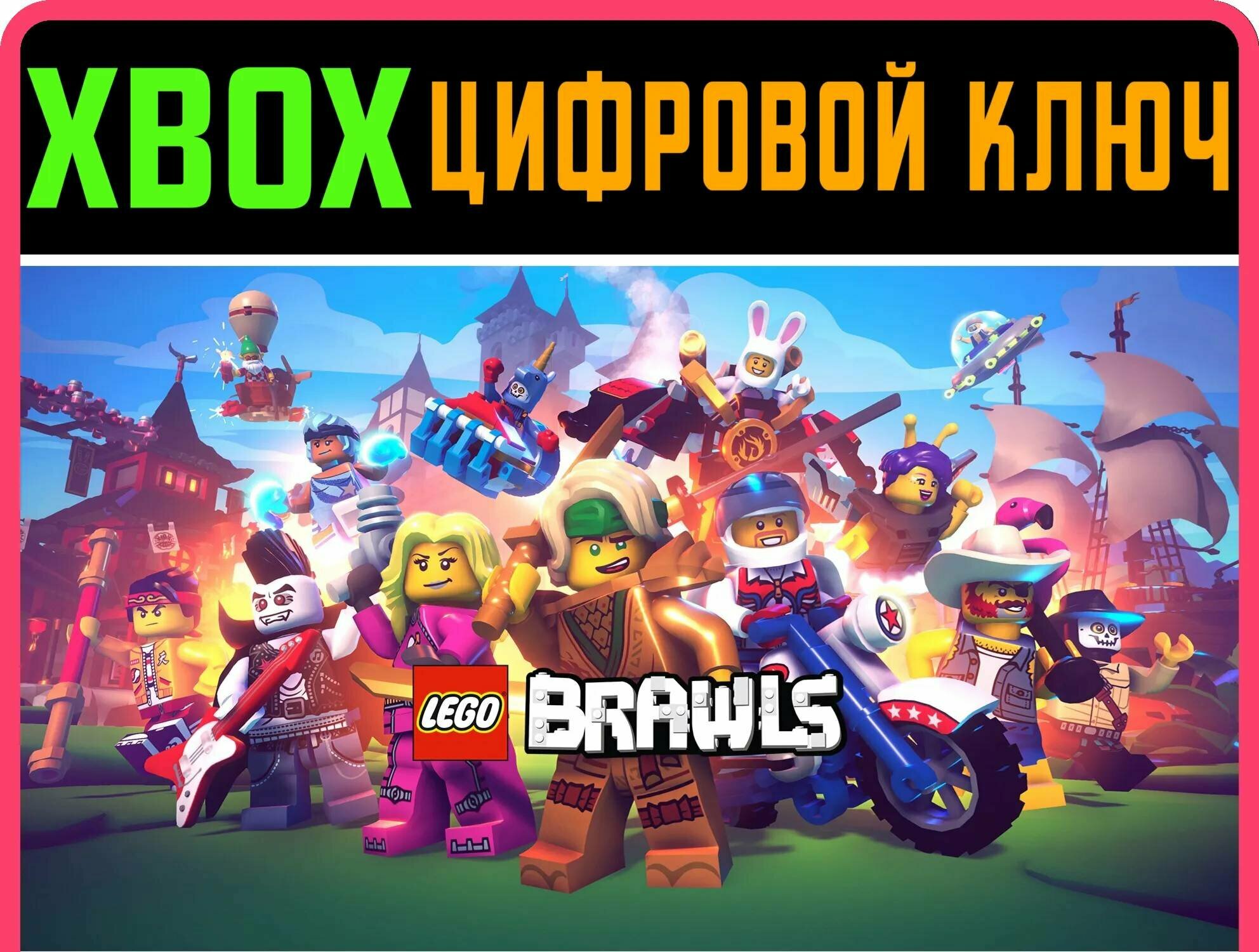 LEGO BRAWLS XBOX ONE/X|S ключ | Работает на ваш акк | Игра навсегда | Быстрая доставка