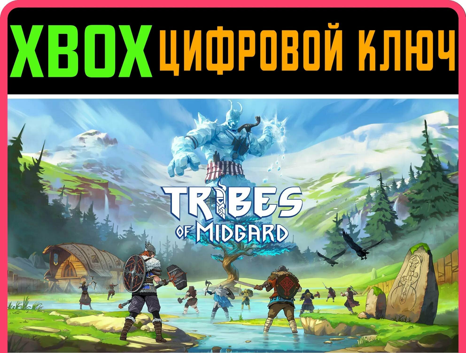 TRIBES OF MIDGARD XBOX ONE/X|S ключ | Работает на ваш акк | Игра навсегда | Быстрая доставка