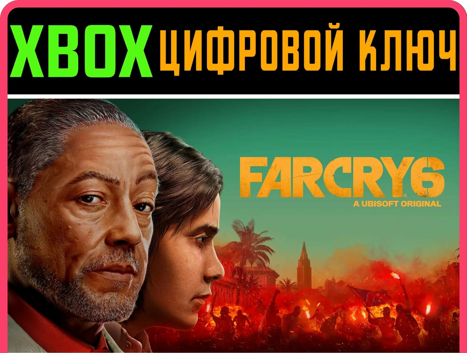 FAR CRY 6 XBOX ONE/X|S ключ | Работает на ваш акк | Игра навсегда | Быстрая доставка
