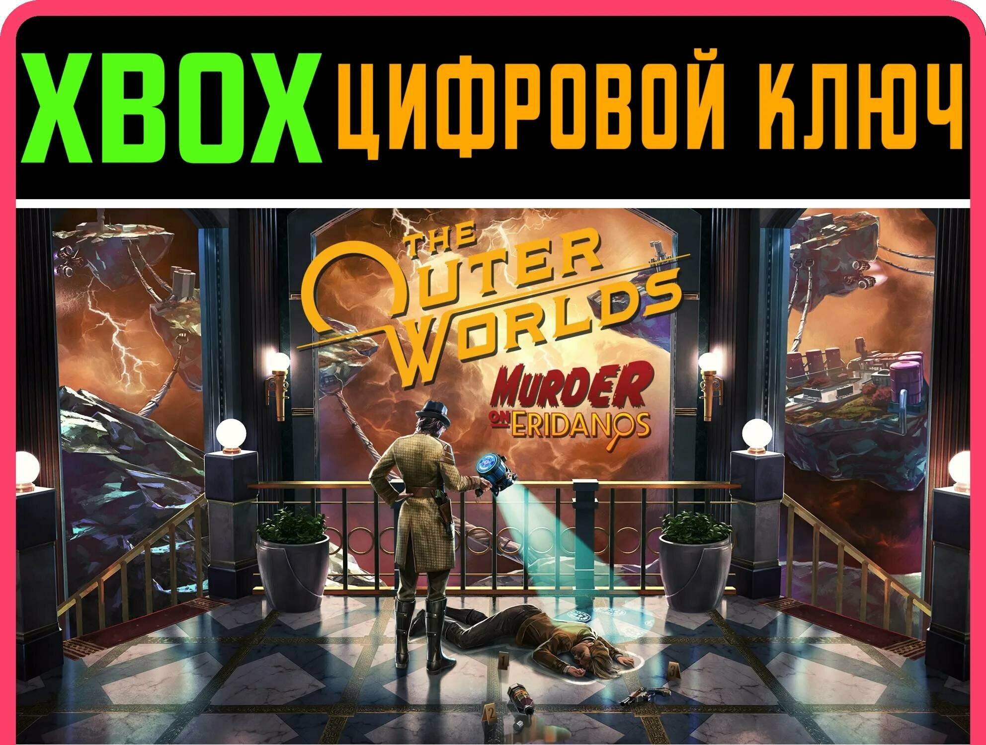 THE OUTER WORLDS: MURDER ON ERIDANOS XBOX ONE/X|S КОД | Работает на ваш акк | Игра навсегда | Быстрая доставка