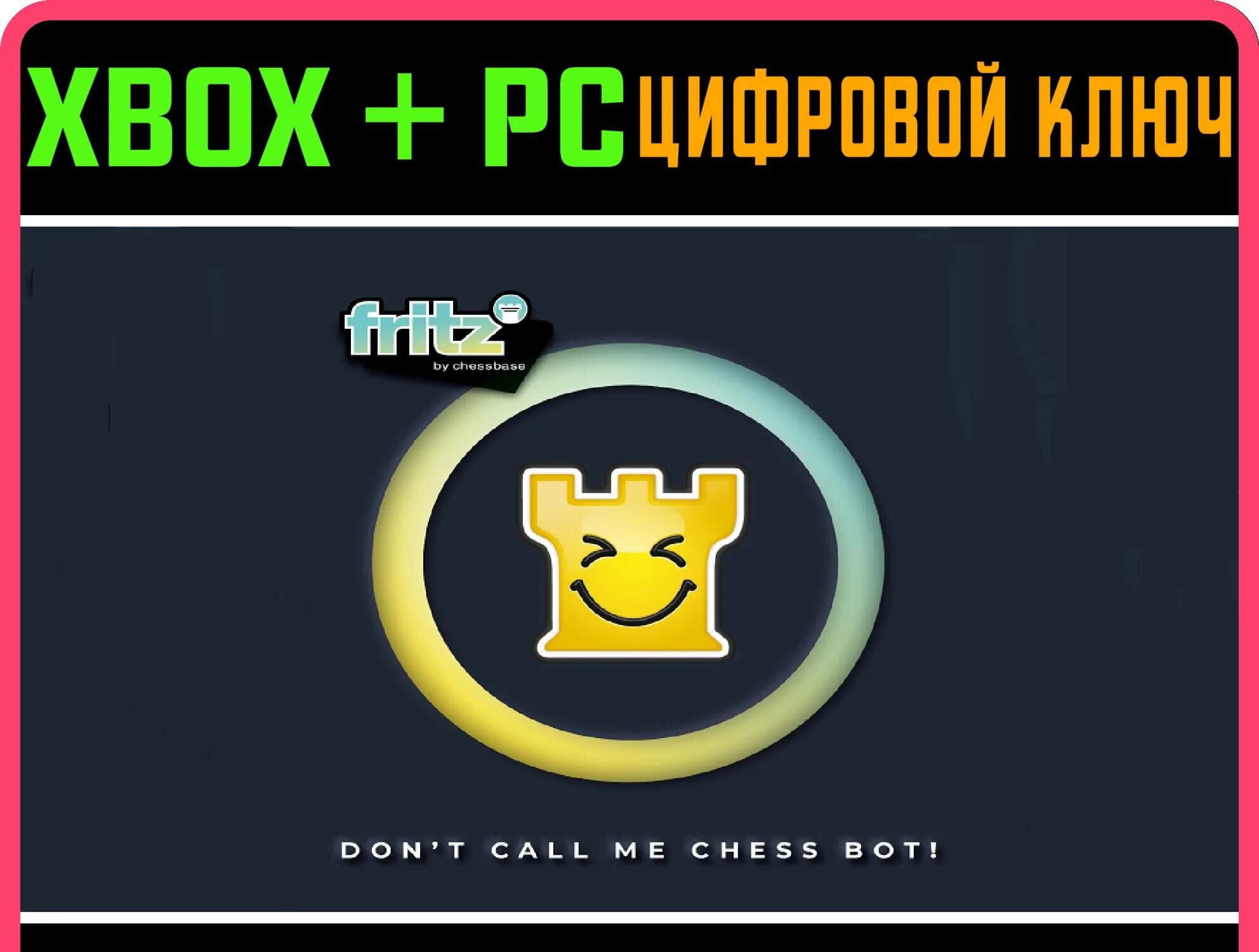 FRITZ - DON'T CALL ME A CHESS BOT XBOX ONE/X|S+ПК КОД | Работает на ваш акк | Игра навсегда | Быстрая доставка