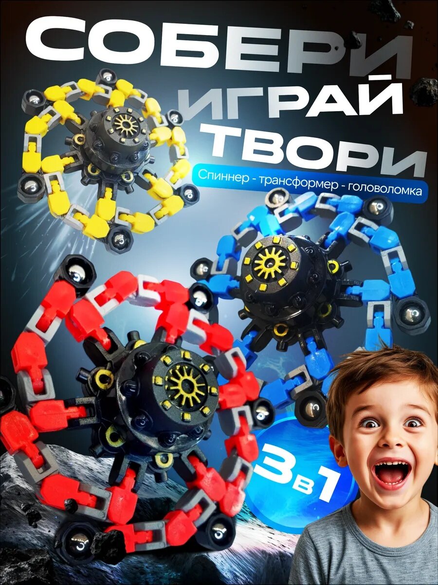 3 шт. Фиджет спиннер робот трансформер, Fidget Spinner, антистресс, набор