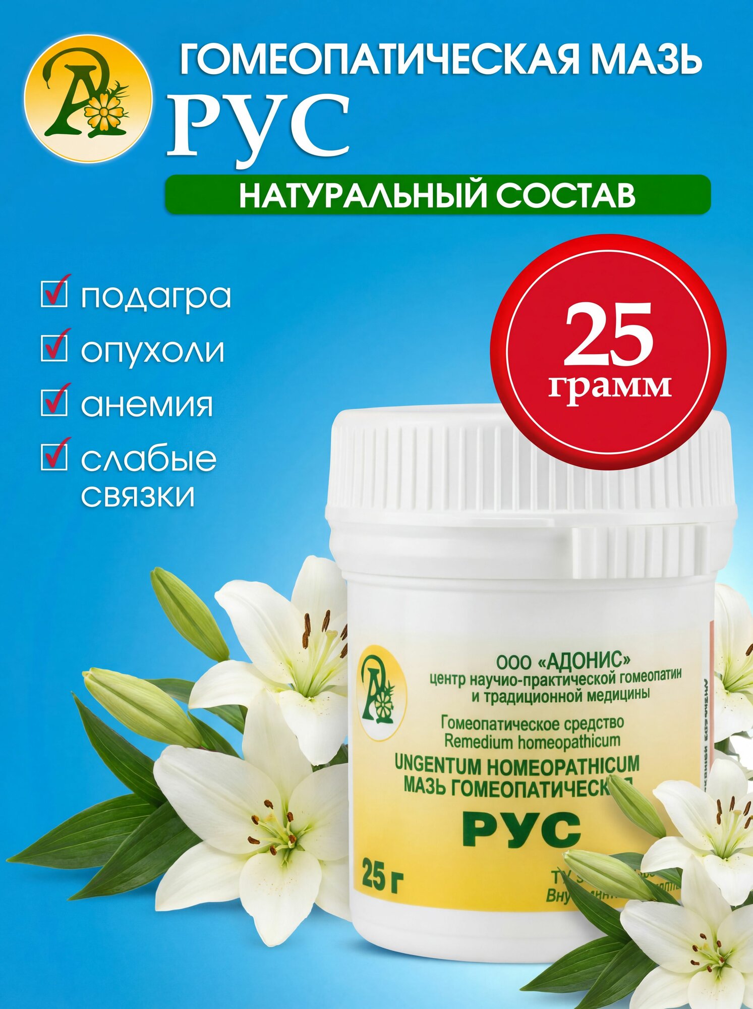 Мазь "Рус", Адонис 25 г при травмах суставов подагре и анемии