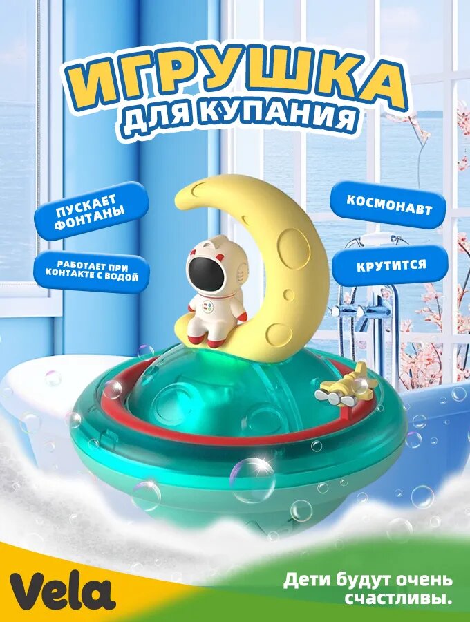 Игрушка в ванную с фонтаном для купания малыша(желтый)