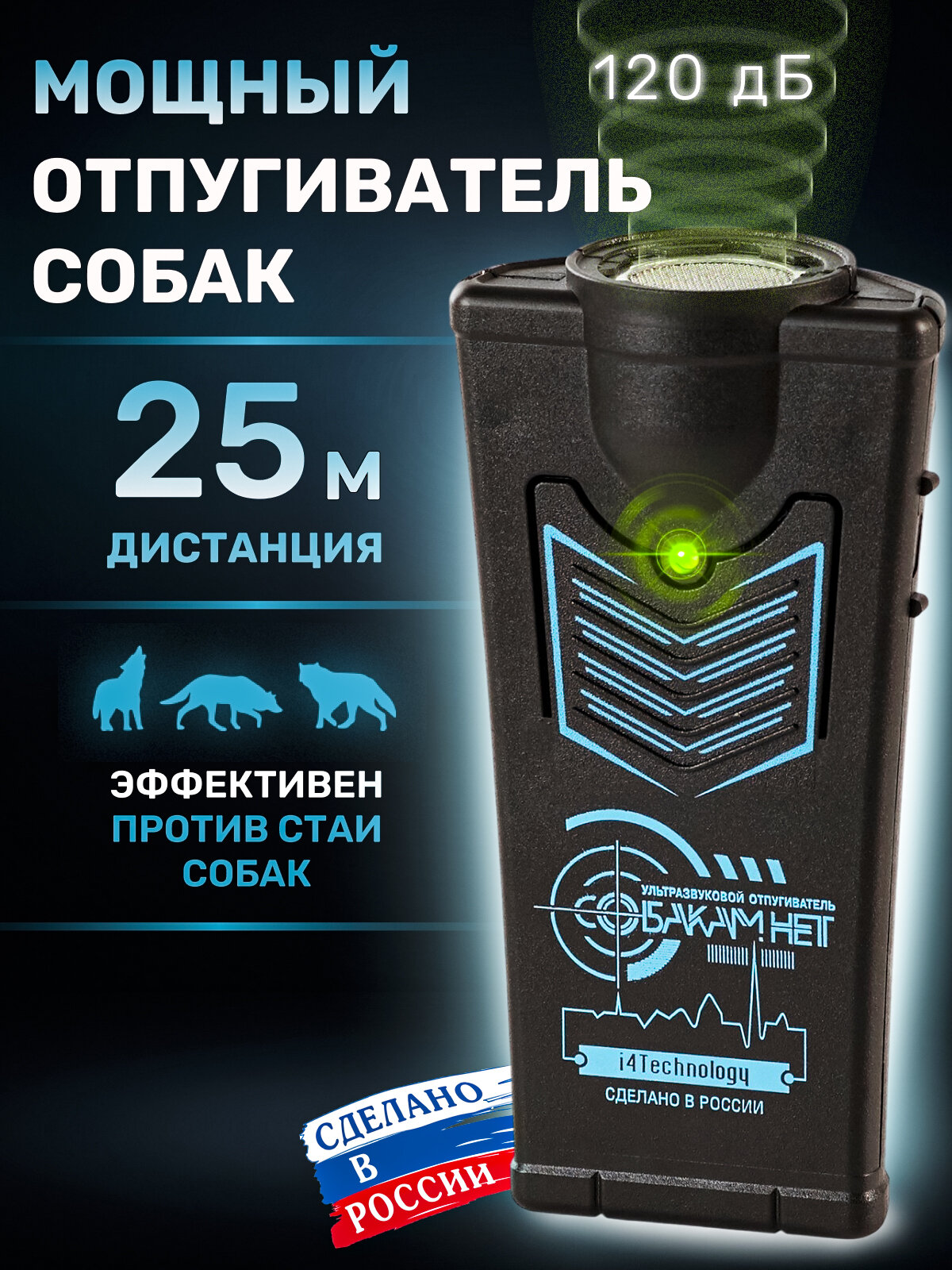 Отпугиватель i4Technology "Собакам. Нет", ультразвуковой, 3 батарейки, черный