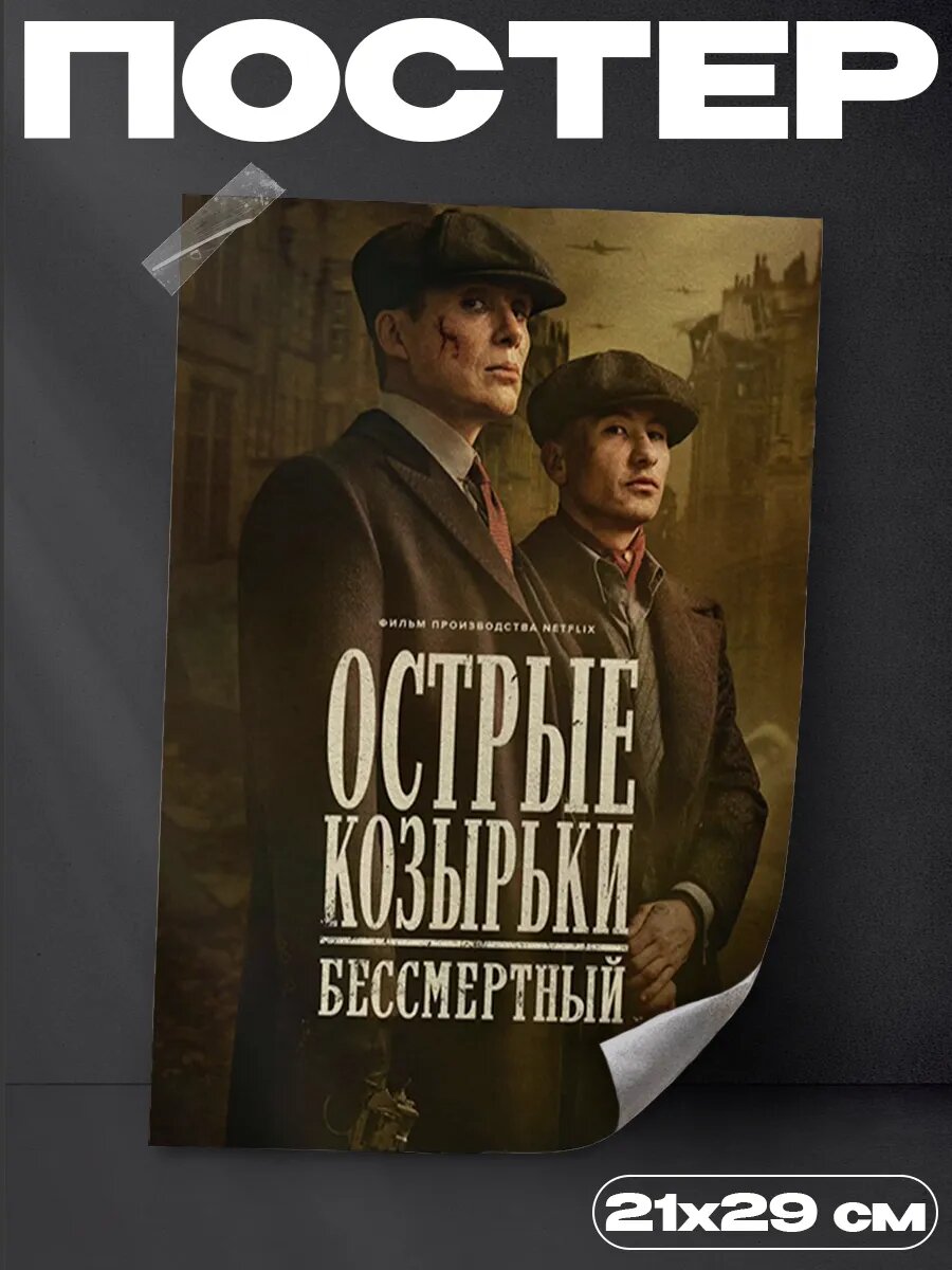 Постеры на стену интерьерные Острые козырьки