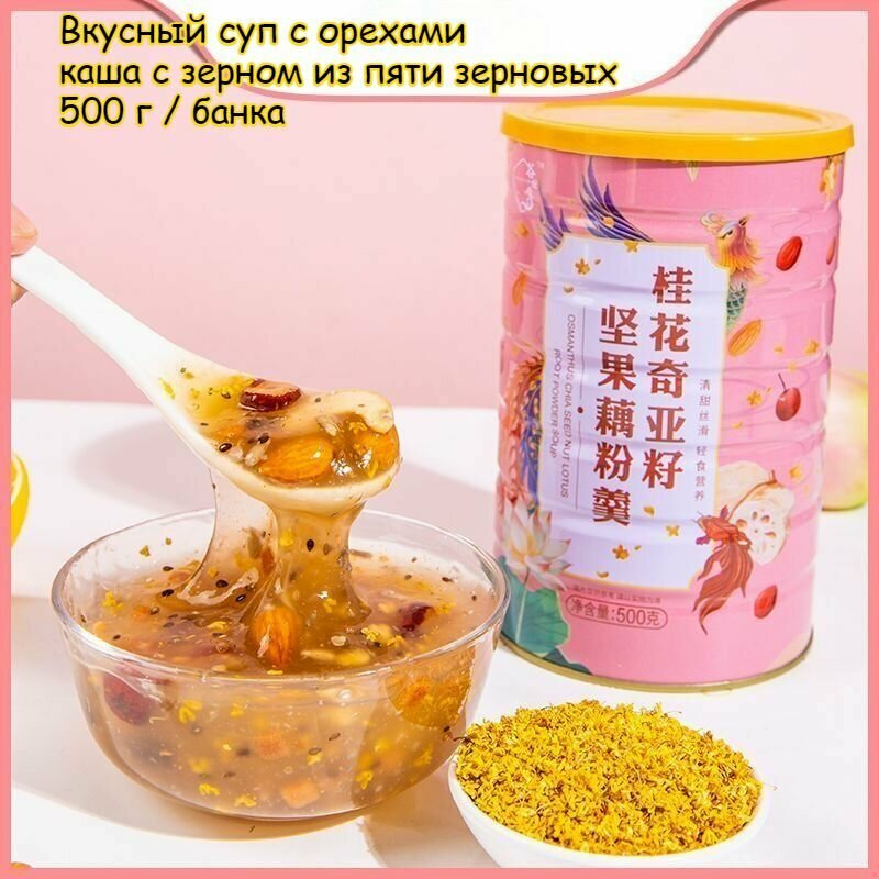 Вкусный суп с орехами, каша с зерном из пяти зерновых, 500 г / банка, суп на завтрак, питательный завтрак, здоровый овощной суп, китайская еда