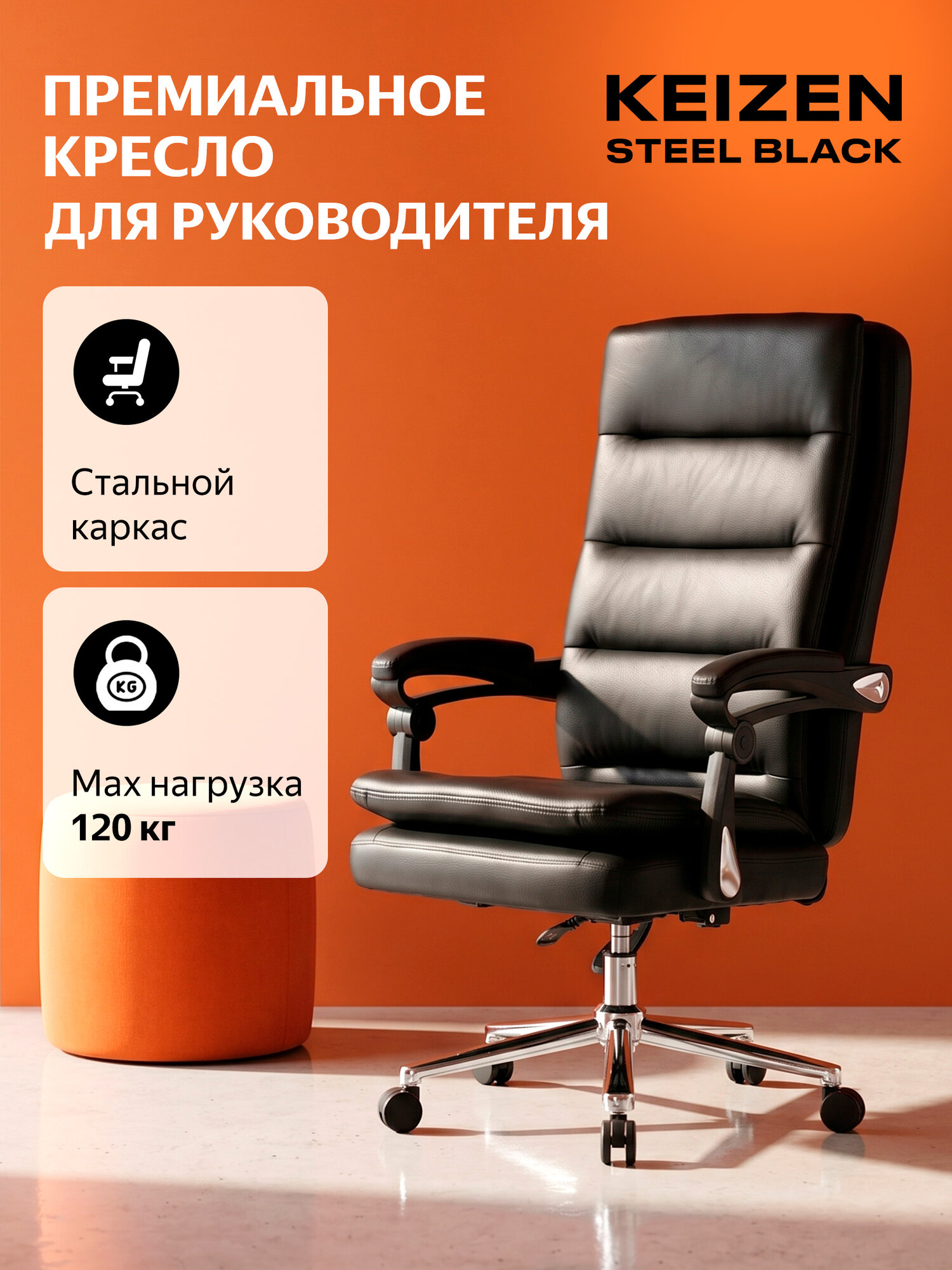 Компьютерное кресло KEIZEN Steel, регулировка высоты, наклона, сталь каркас, металлическое основание, экокожа, черный
