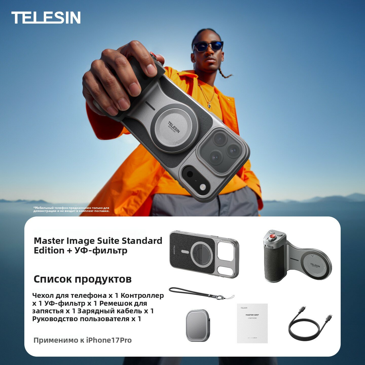 Оптовая продажа от производителя: фотокомплект TELESIN для iPhone 17 Pro Max с магнитным держателем для телефона и ручкой для зумирования.