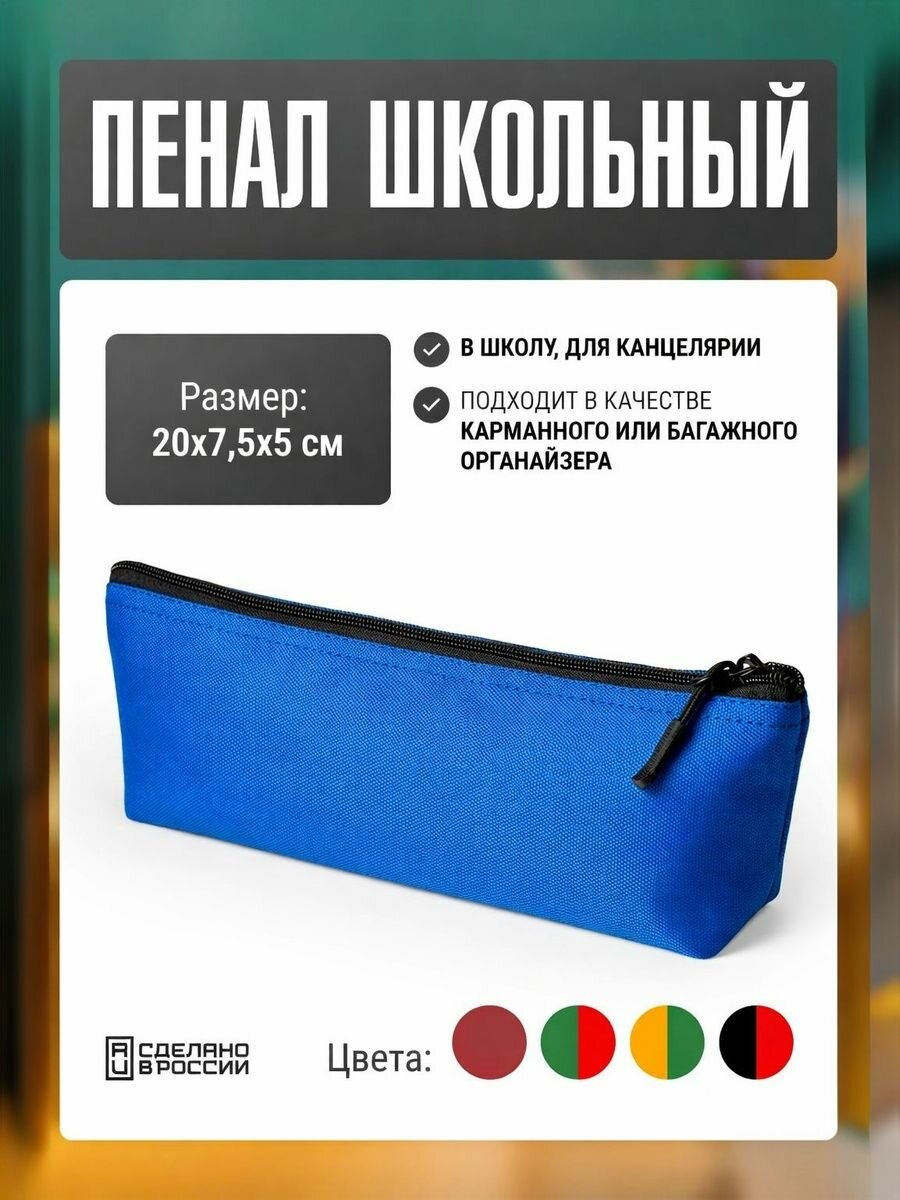 Пенал Две Сосны школьный, на молнии, синий 20х7.5х5 см
