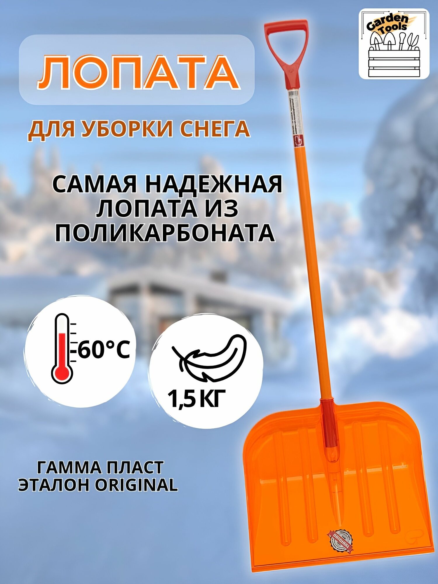 Лопата для уборки снега 46,1 см алюминий