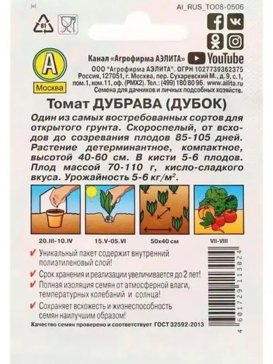 Семена томат Дубрава — фото 1