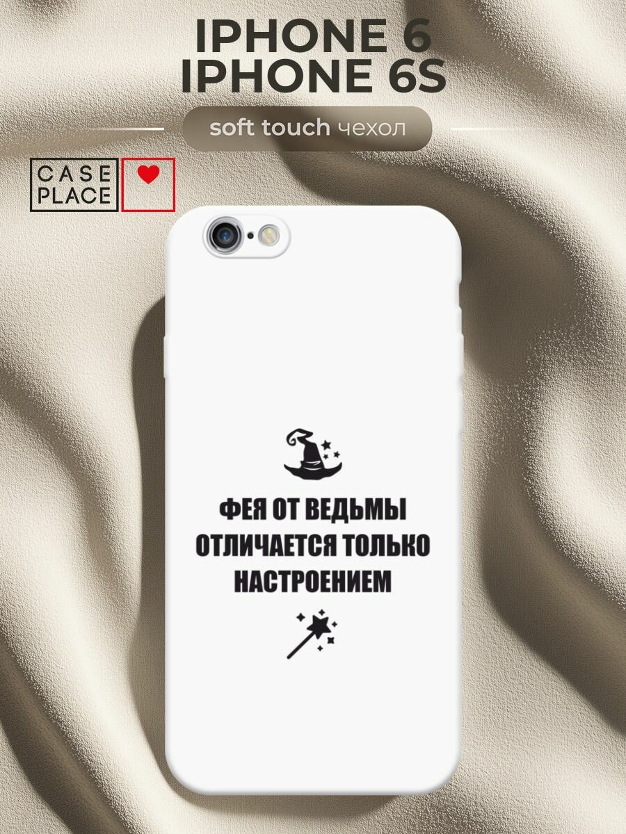 Чехол на Apple iPhone 6/6S / Айфон 6/6S с принтом Настроение феи и ведьмы 2