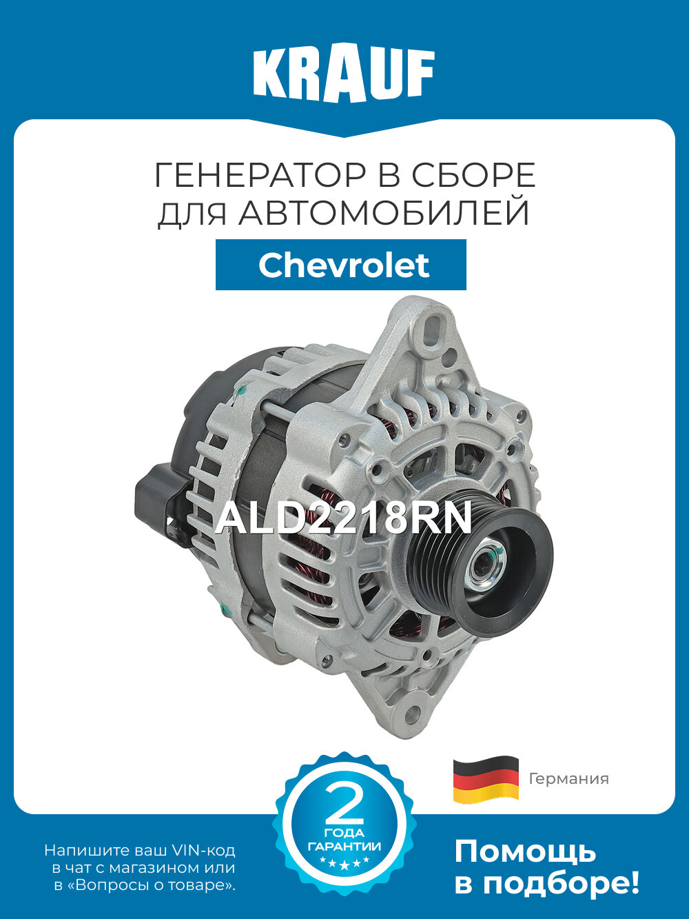 Генератор KRAUF ALD2218RN для Chevrolet Cruze