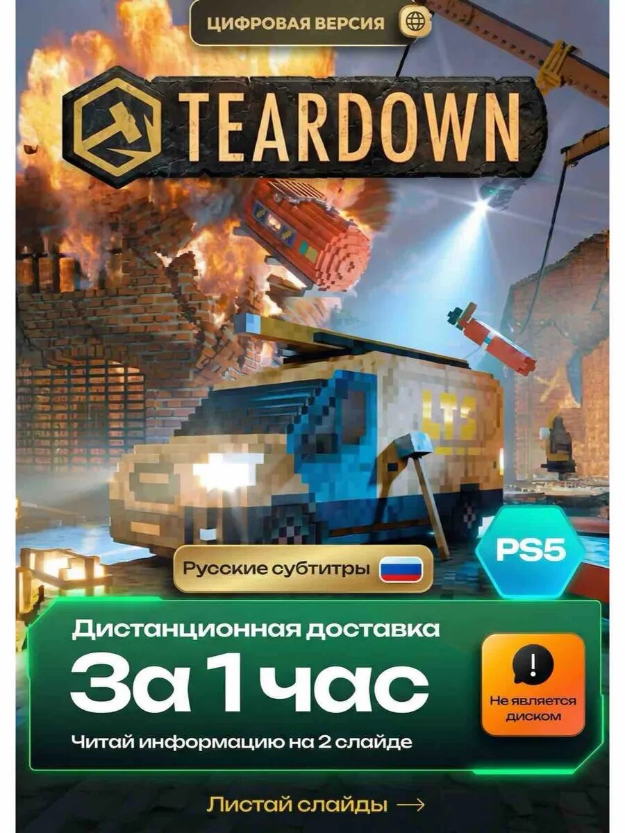 Teardown для PS5