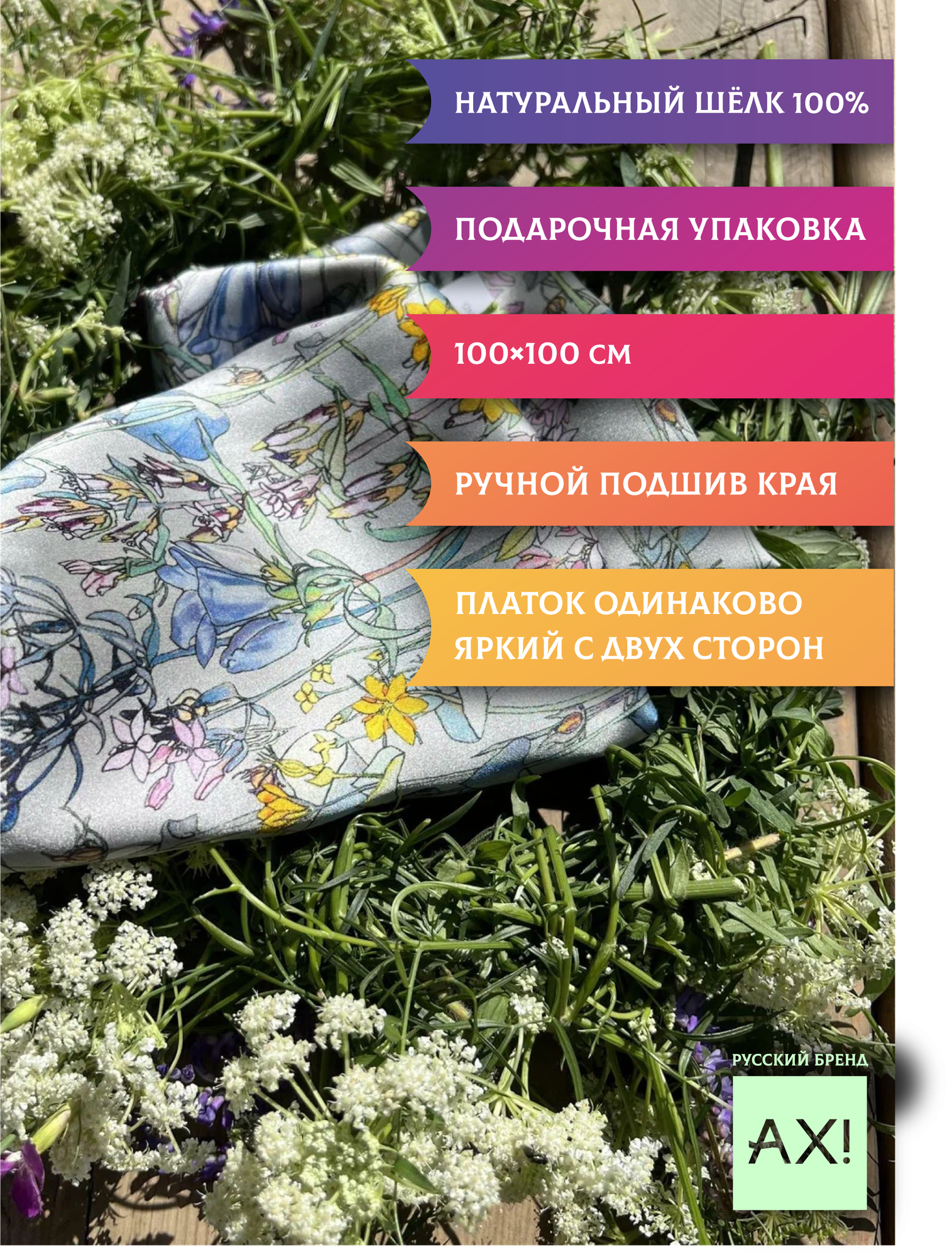 Платок Сибирские травы для женщин