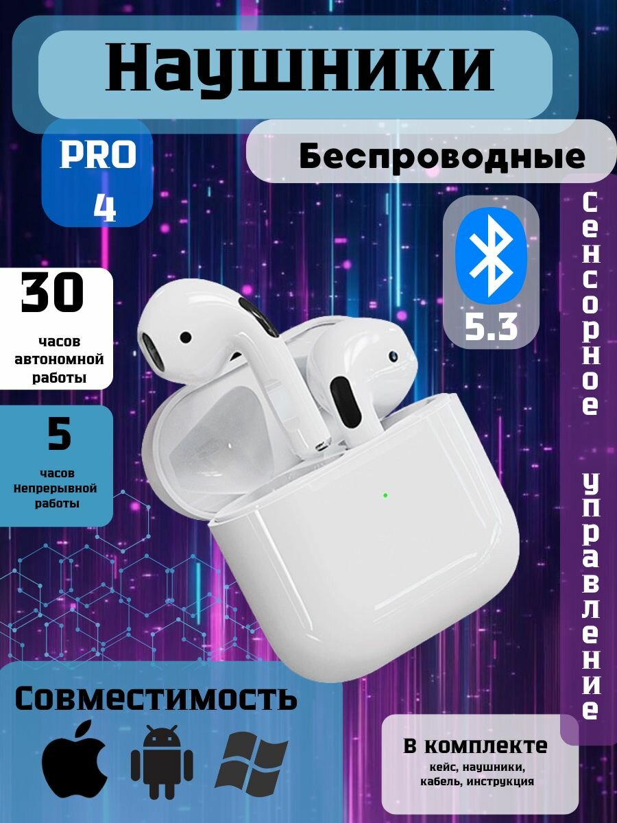 Наушники беспроводные с микрофоном, Bluetooth, USB Type-C, белый