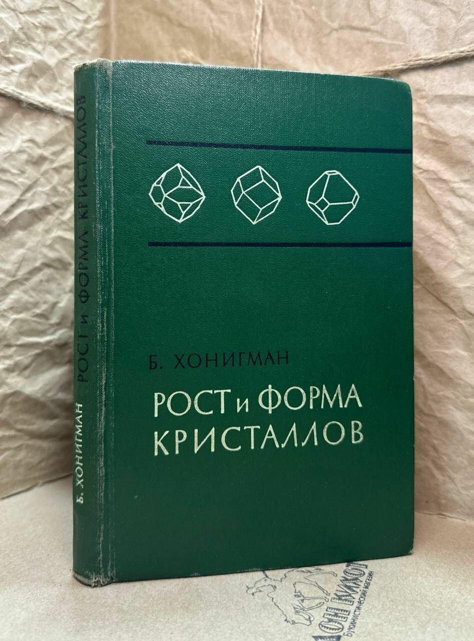 Рост и форма кристаллов