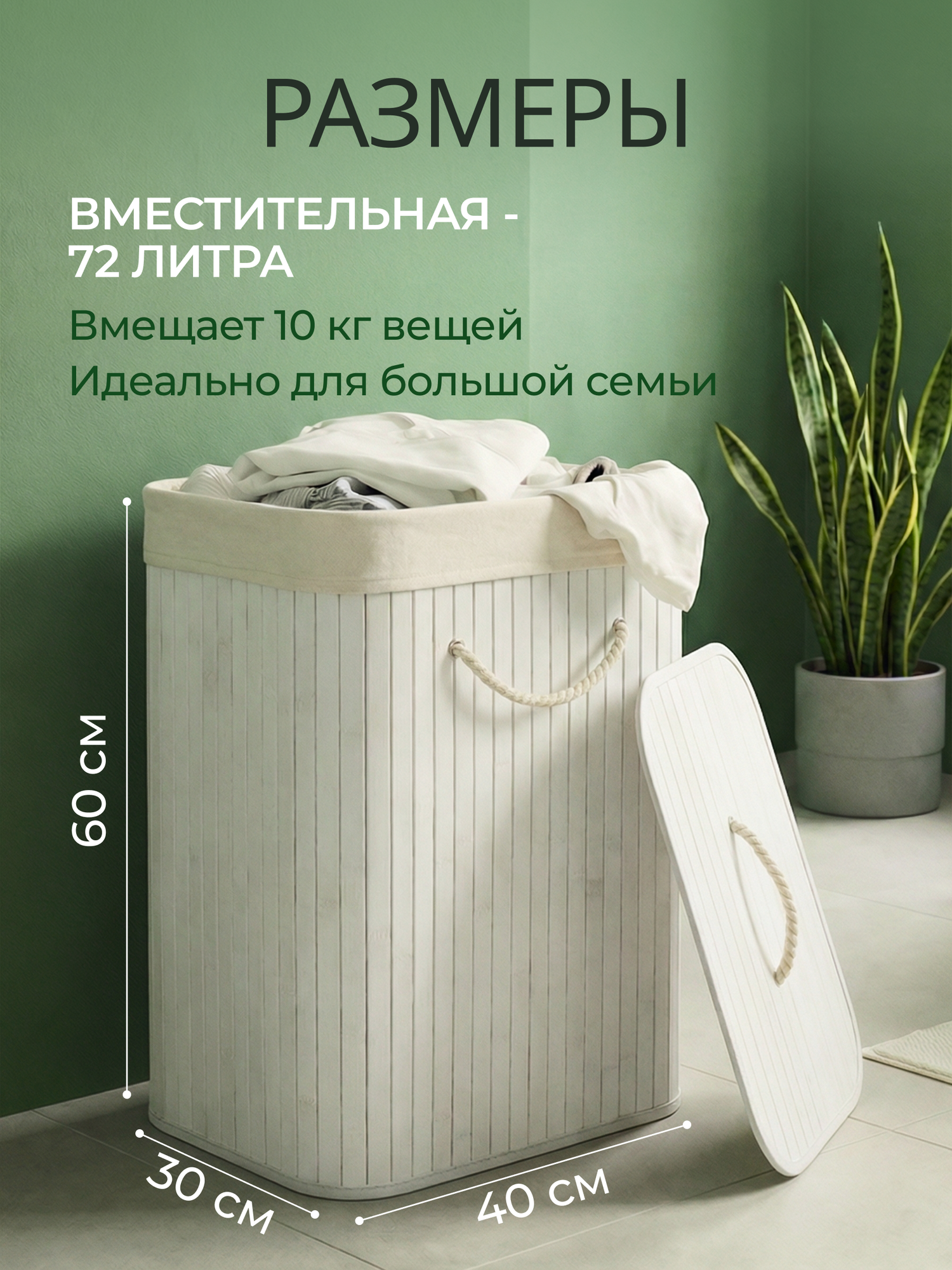 Эко корзина для белья из бамбука с крышкой, объем 72 л, размер 40*30*60 см, квадратная