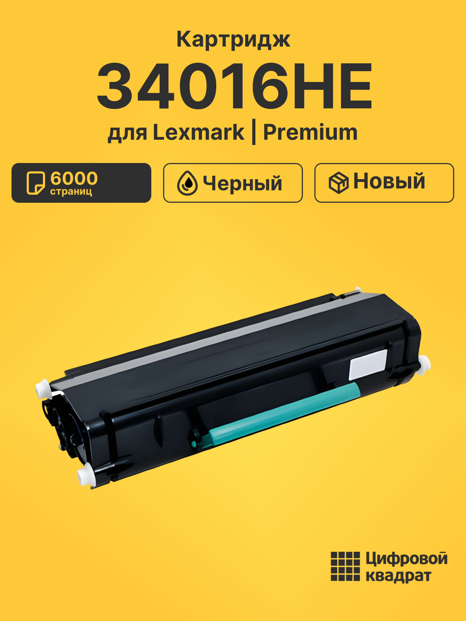 Картридж 34016HE для принтеров Lexmark E330, E340 черный 6000 страниц