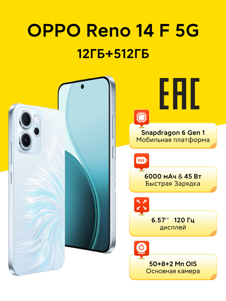Смартфон OPPO Reno14 F, 12 ГБ/512 ГБ, 6,57", 50+8+2 МП, NFC, синий, EAC(Ростест)