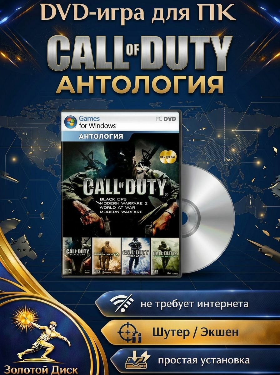 Call of Duty: Сборник для ПК