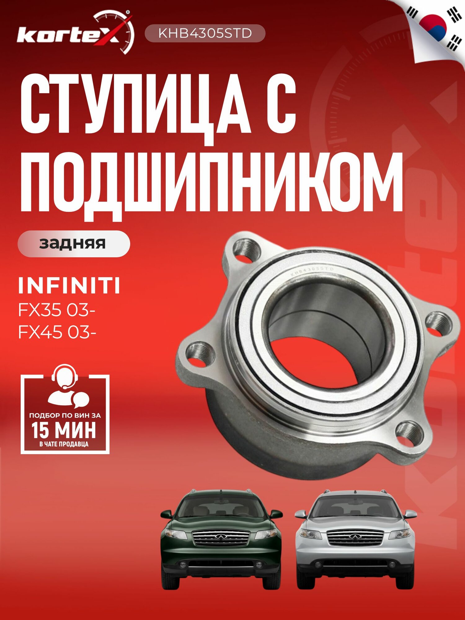 Ступица с подшипником задняя Инфинити Infiniti FX 35/45 (S50) 2003-2007