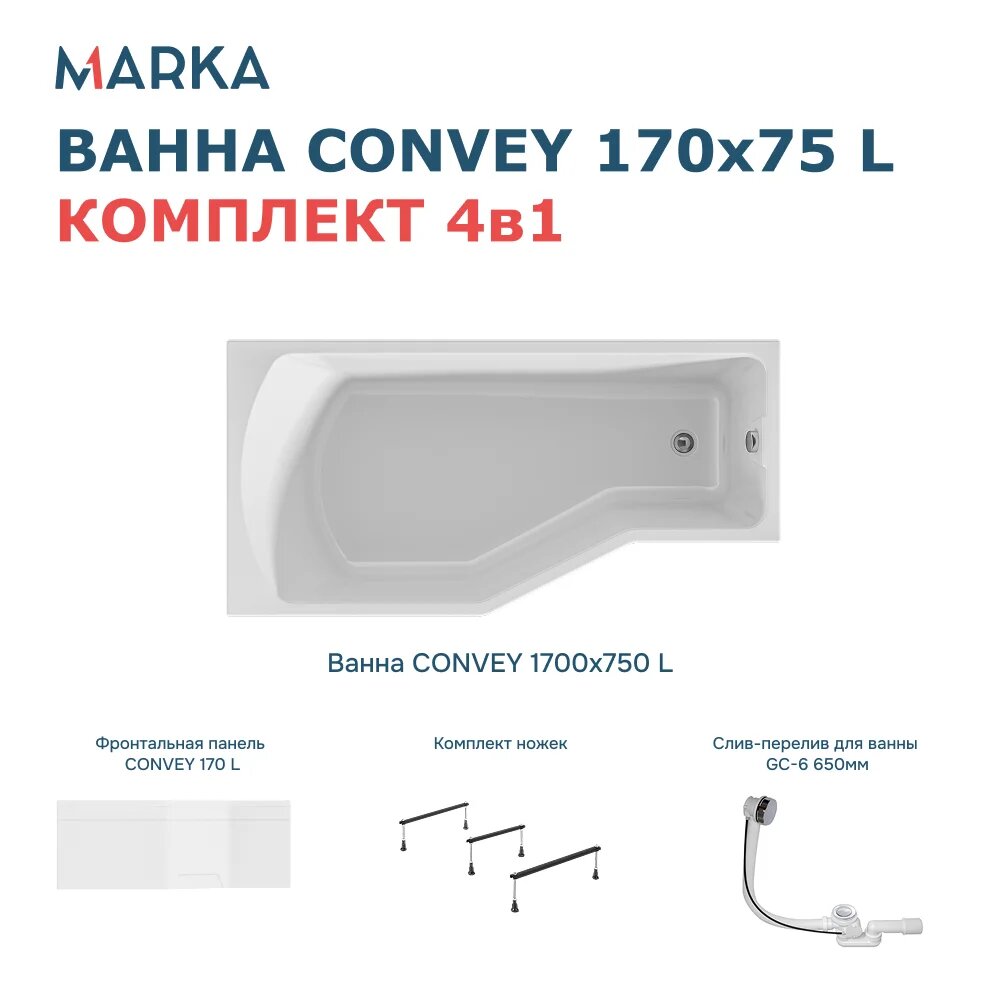 Комплект Акриловая ванна 1MarKa Конвей (Convey) L Премиум 170x75, на ножках, с экраном, левая, встраиваемая, белая, со сливом-переливом, асимметричная