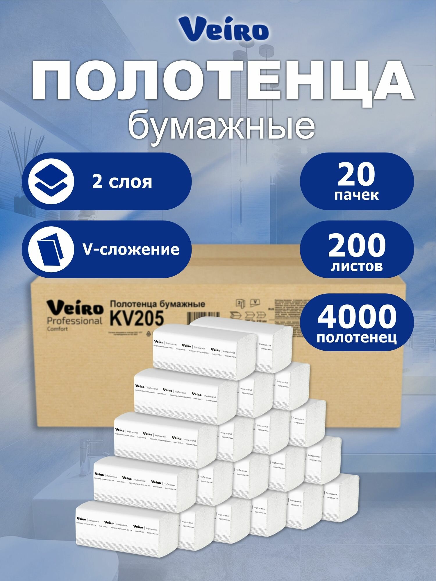 Полотенца бумажные листовые двухслойные Veiro Professional Comfort, 21х21 см, белый с тиснением лист, 20 уп. по 200 л.