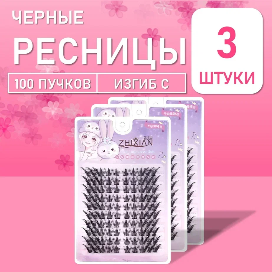 Ресницы черные с кроличим эффектом 100 пучков х 3 палетки