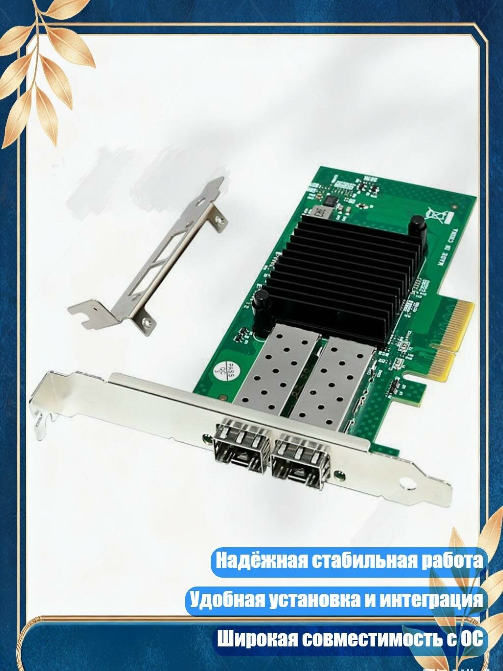 Сетевая карта 10 Гб/s X520-DA2, 2 - PCIE X4