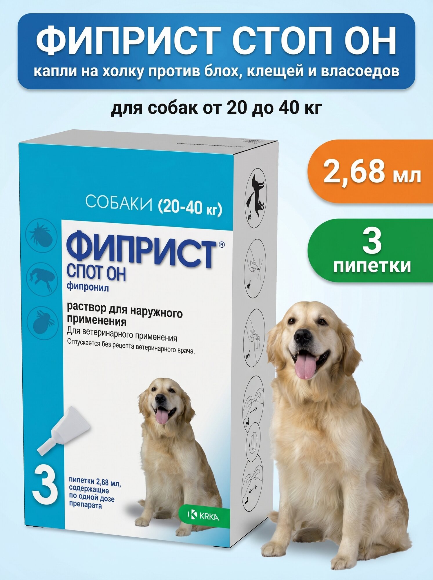 Фиприст Спот Он для собак 20-40 кг против блох и клещей, 2,68 мл, 3 пипетки