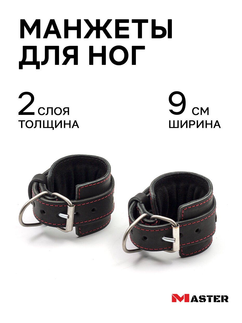 Манжеты кожаные для ног MASTER BASIC