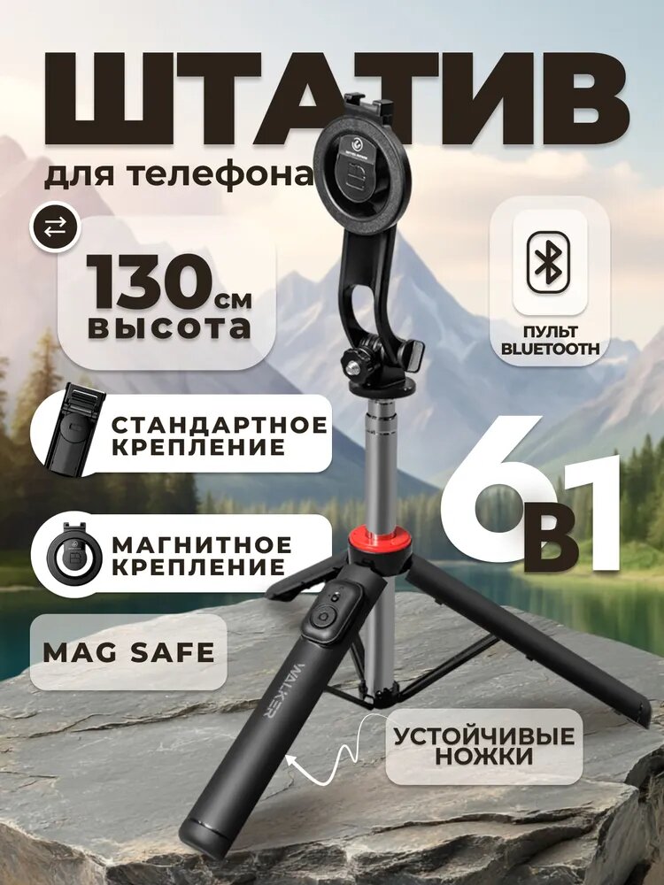 Штатив для телефона напольный магнитный. Селфи палка для айфона. Монопод для телефона magsafe. Магнитный штатив для iphone. Монопод Magsafe трипод с bluetooth пультом управления