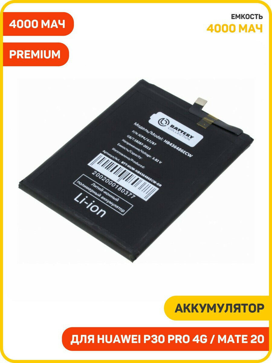 Аккумулятор Battery Collection для Huawei Honor View 20 4G (PCT-L29) Mate 10 Lite 4G (RNE-L01) P20 Pro 4G (CLT-L29) и др. (HB436486ECW) 4000 мАч, AAA