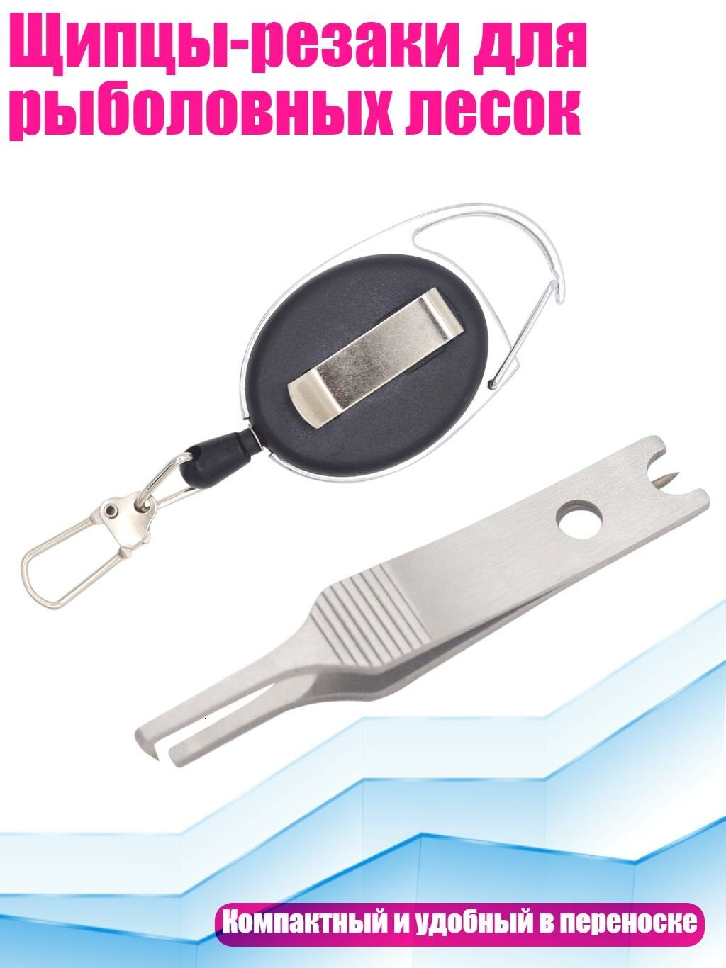 Щипцы-резаки для рыболовных лесок, Серебристый с Пряжкой