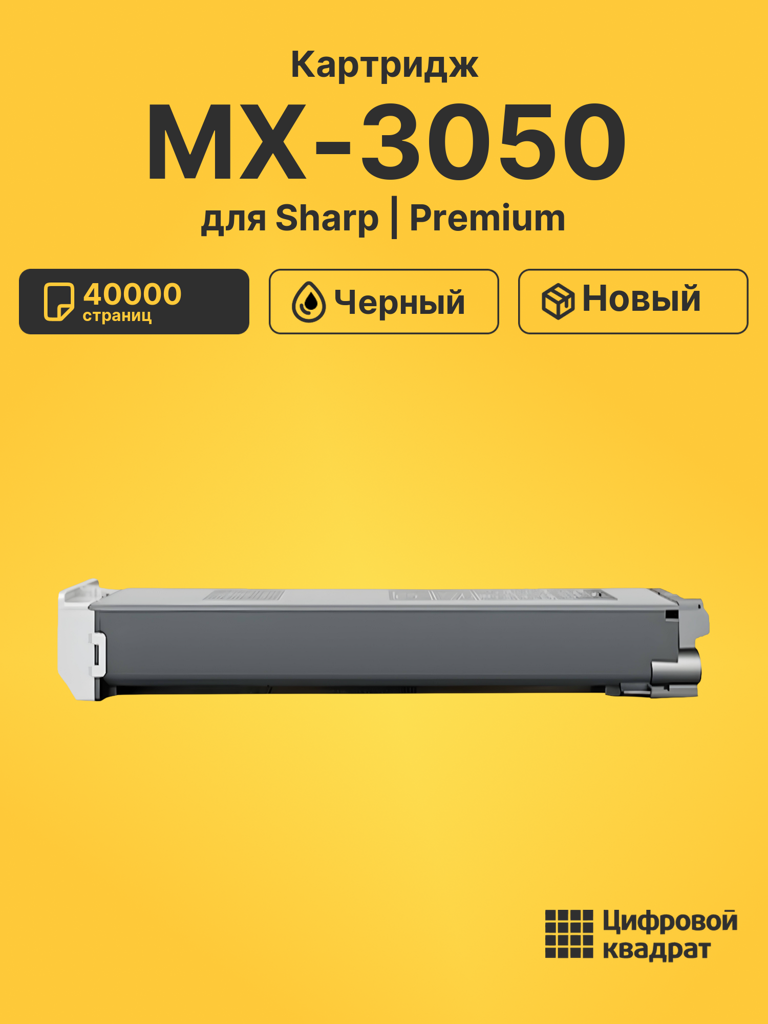 Картридж для Sharp MX-3050 (MX-61GTBA), MX-3060, MX-3070, MX-3550, MX-3060, MX-3070, MX-3550, MX-3060, MX-3070 MX-3550