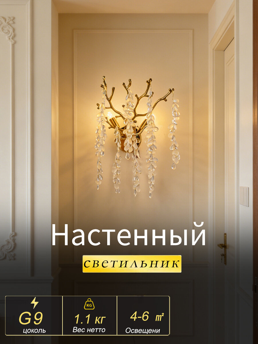 Хрустальный бра / Золотой / P6078-2GD / G9*2 / Подходит для спальни и прихожей