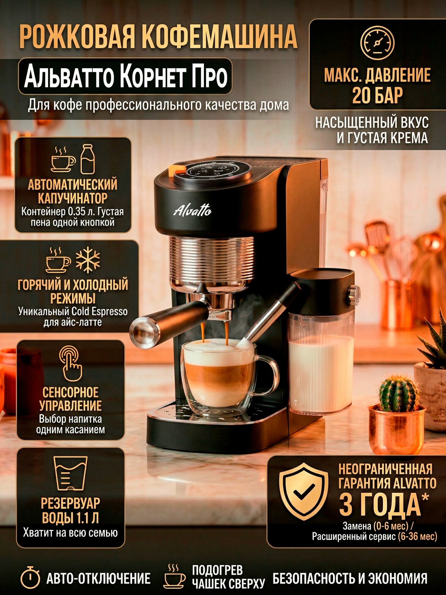 Рожковая кофемашина Альватто Корнет Про с автоматическим капучинатором, 20 бар, сенсорный дисплей