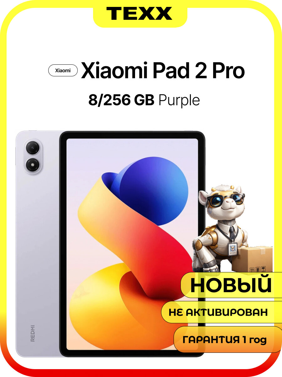 Планшет Xiaomi Redmi Pad 2 Pro 8/256Gb Purple - (Фиолетовый) Wi-Fi
