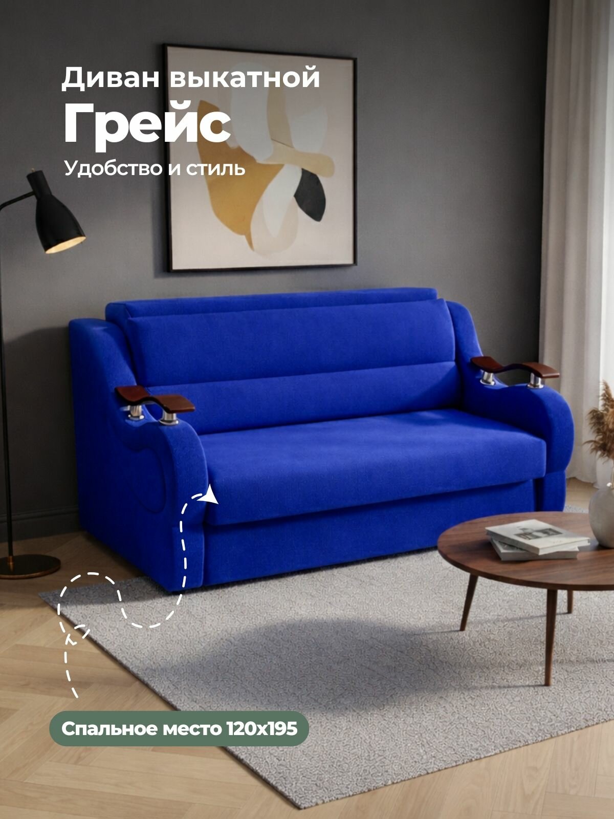 Диван-кровать, выкатной, Грейс, синий, велюр, спальное место 120х195, ортопедический независимый пружинный блок