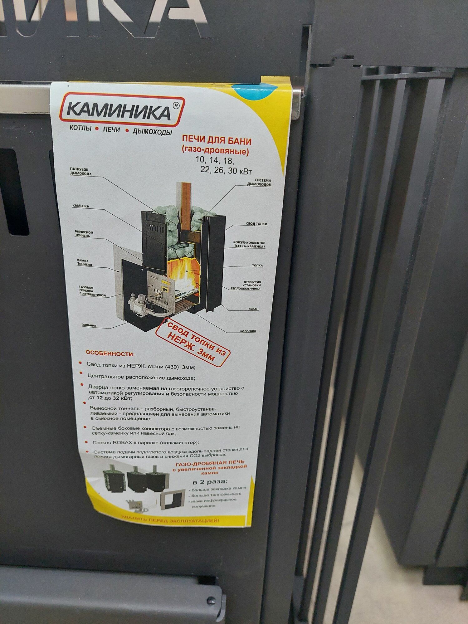 Печь для бани "Каминика Steel" ПБ-18-сетка, с топкой из нержавейки