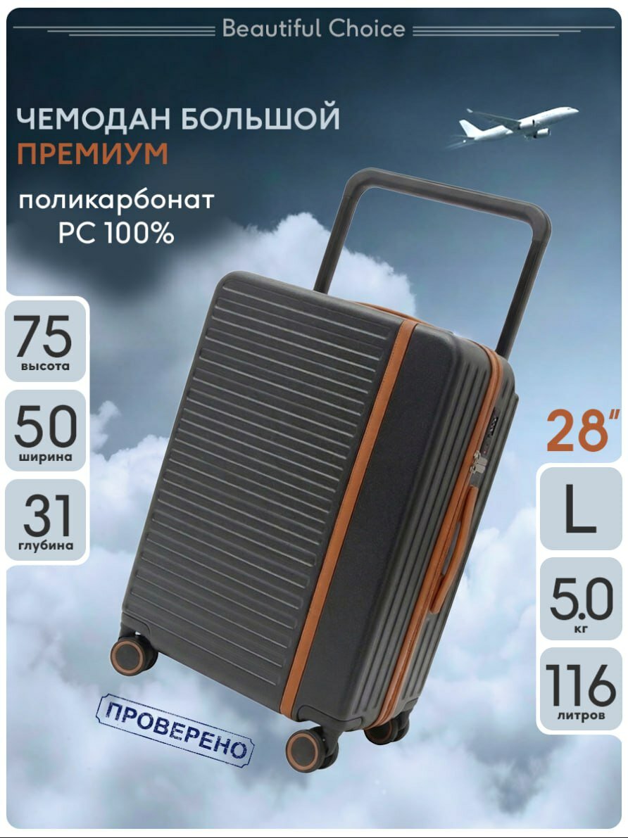 Чемодан 
