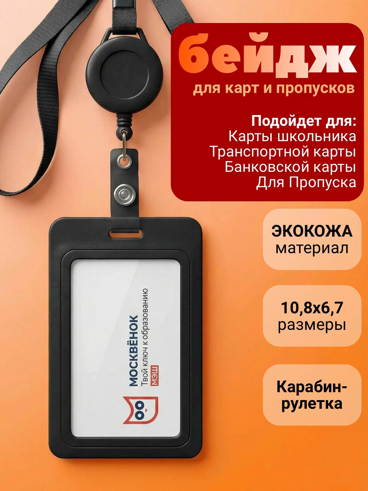Бейдж для карт и пропусков из экокожи с карабином-рулеткой. Обложка для карты школьника, транспортной, банковской карты. Стильный держатель для пропуска на шею. Подарок школьнику, студенту, сотруднику