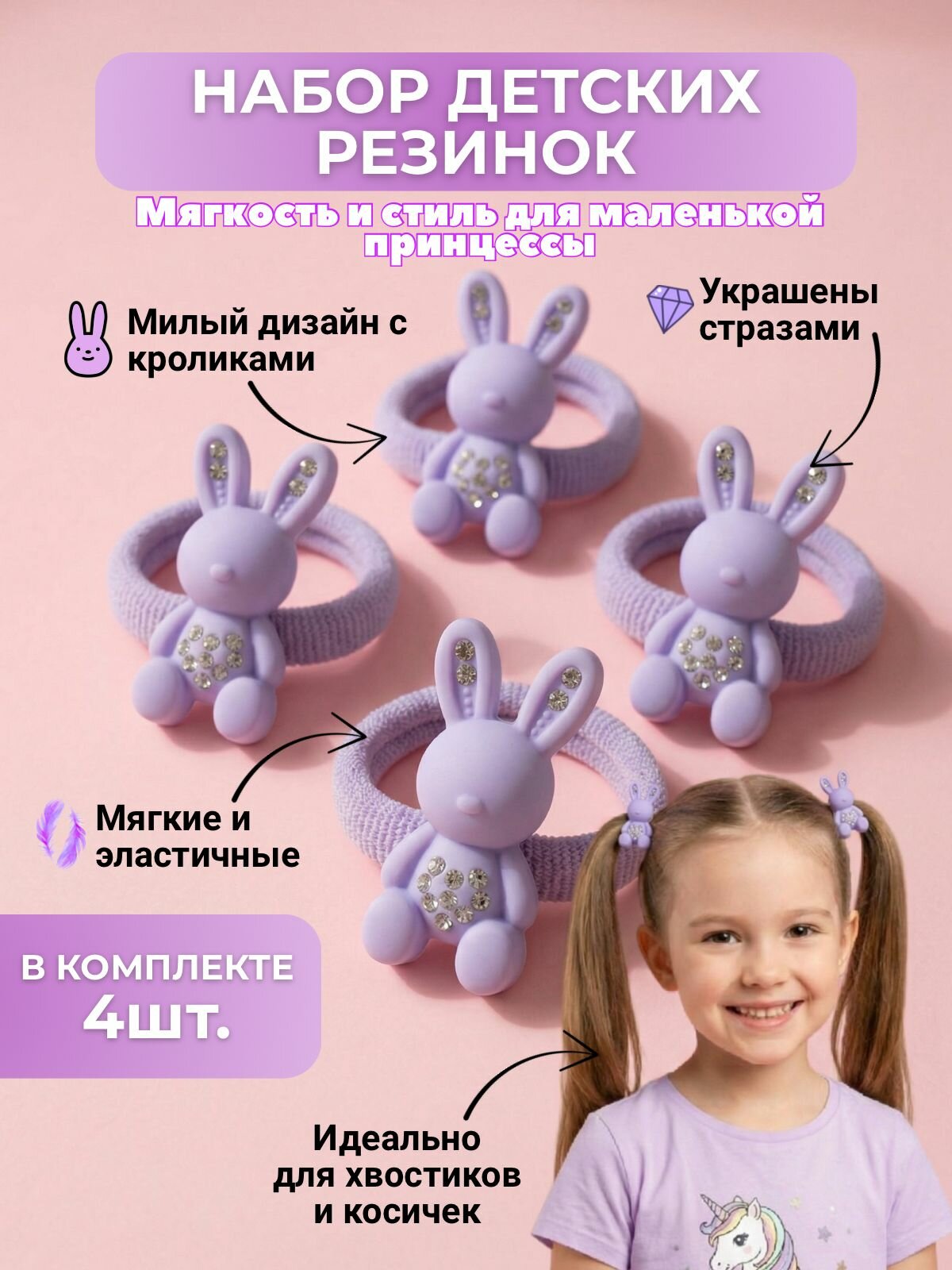 Набор резинок для волос Зайчики, 4 штуки. Мягкие детские резинки для девочек. Аксессуары в садик, школу и для подарка
