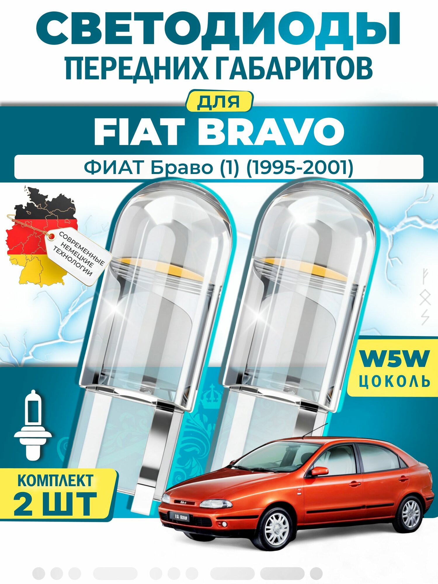 Лампы светодиодные габаритные для FIAT BRAVO I / фиат Браво (1) (1995-2001), W5W ( LED - белый свет 5000k ) (комплект 2шт)