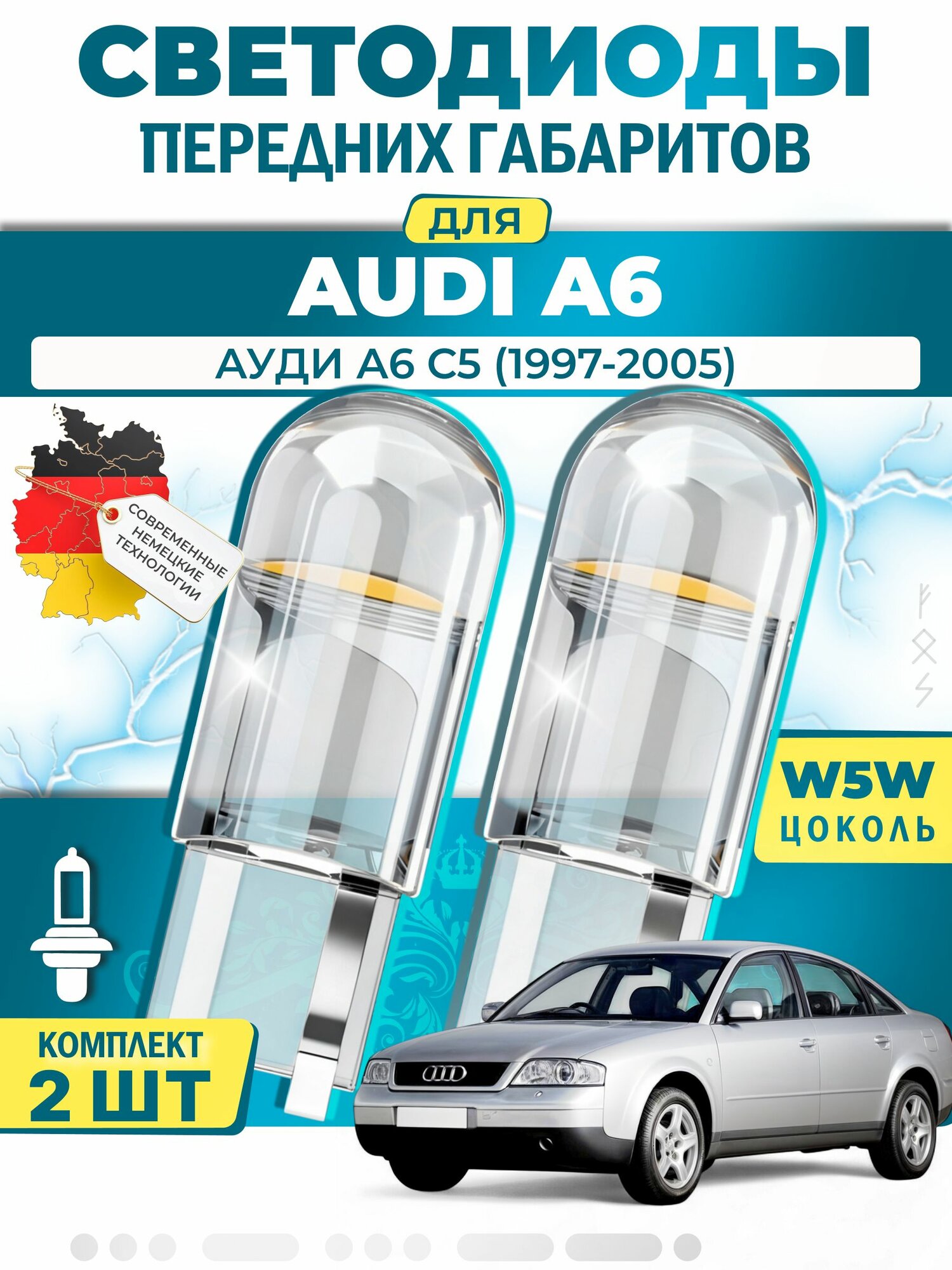 Лампы светодиодные габаритные для AUDI A6 C5 / ауди А6 С5 (1997-2005), W5W ( LED - белый свет 5000k ) (комплект 2шт)