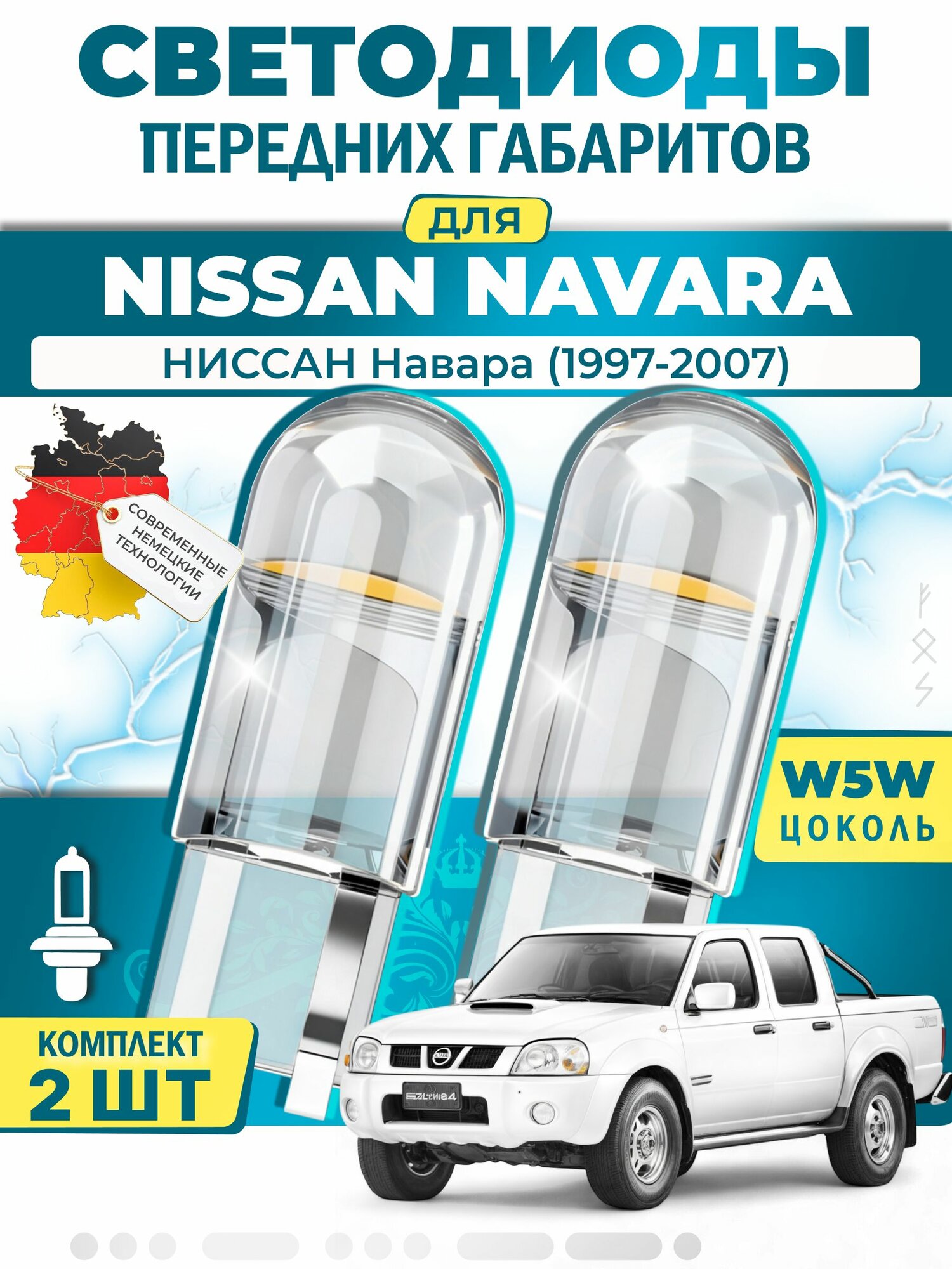 Лампы светодиодные габаритные для NISSAN NAVARA DATSUN FRONTIER / ниссан Навара (1997-2007), W5W ( LED - белый свет 5000k ) (комплект 2шт)