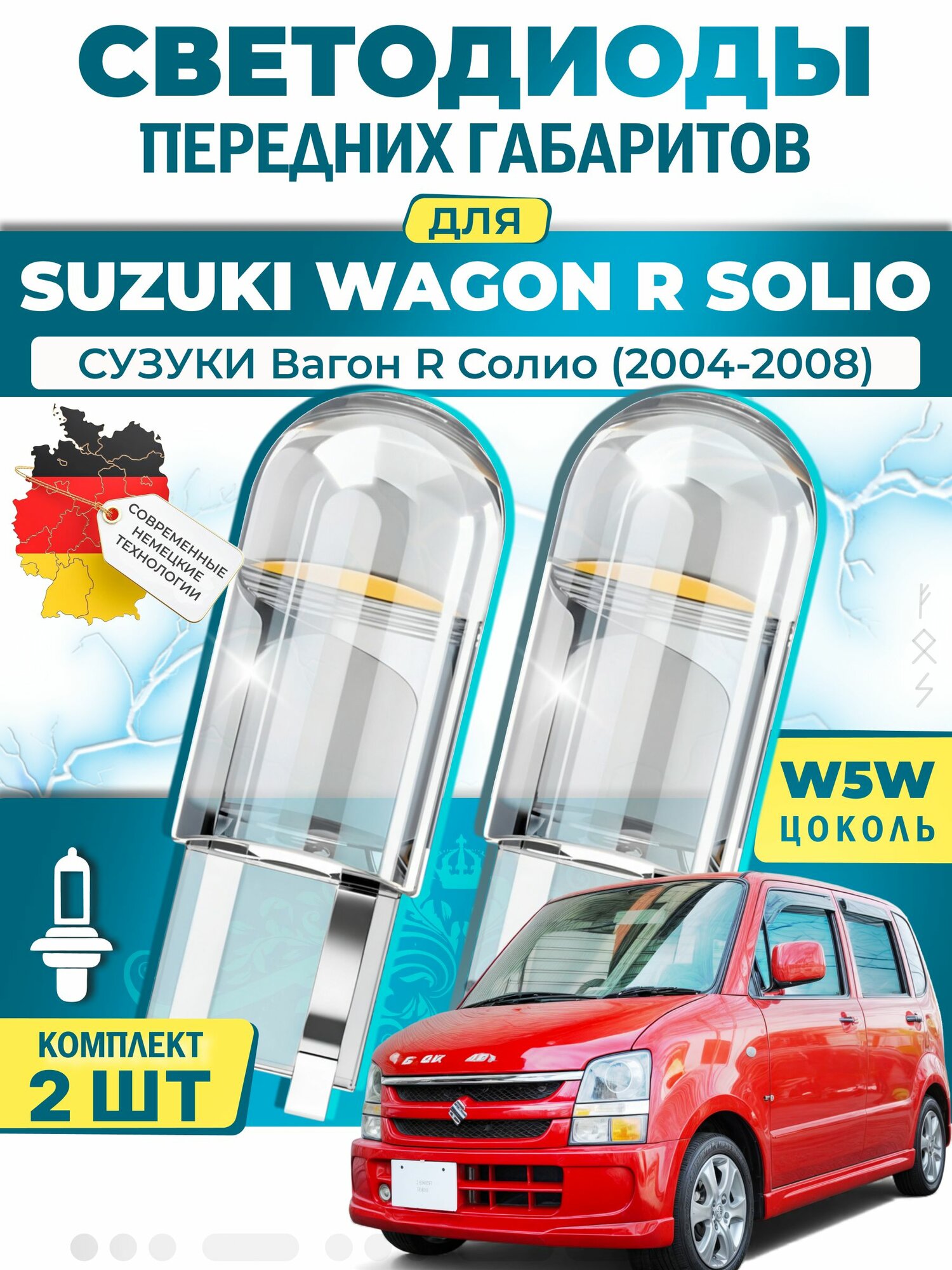 Лампы светодиодные габаритные для SUZUKI WAGON R SOLIO / сузуки Вагон R Солио (2004-2008), W5W ( LED - белый свет 5000k ) (комплект 2шт)